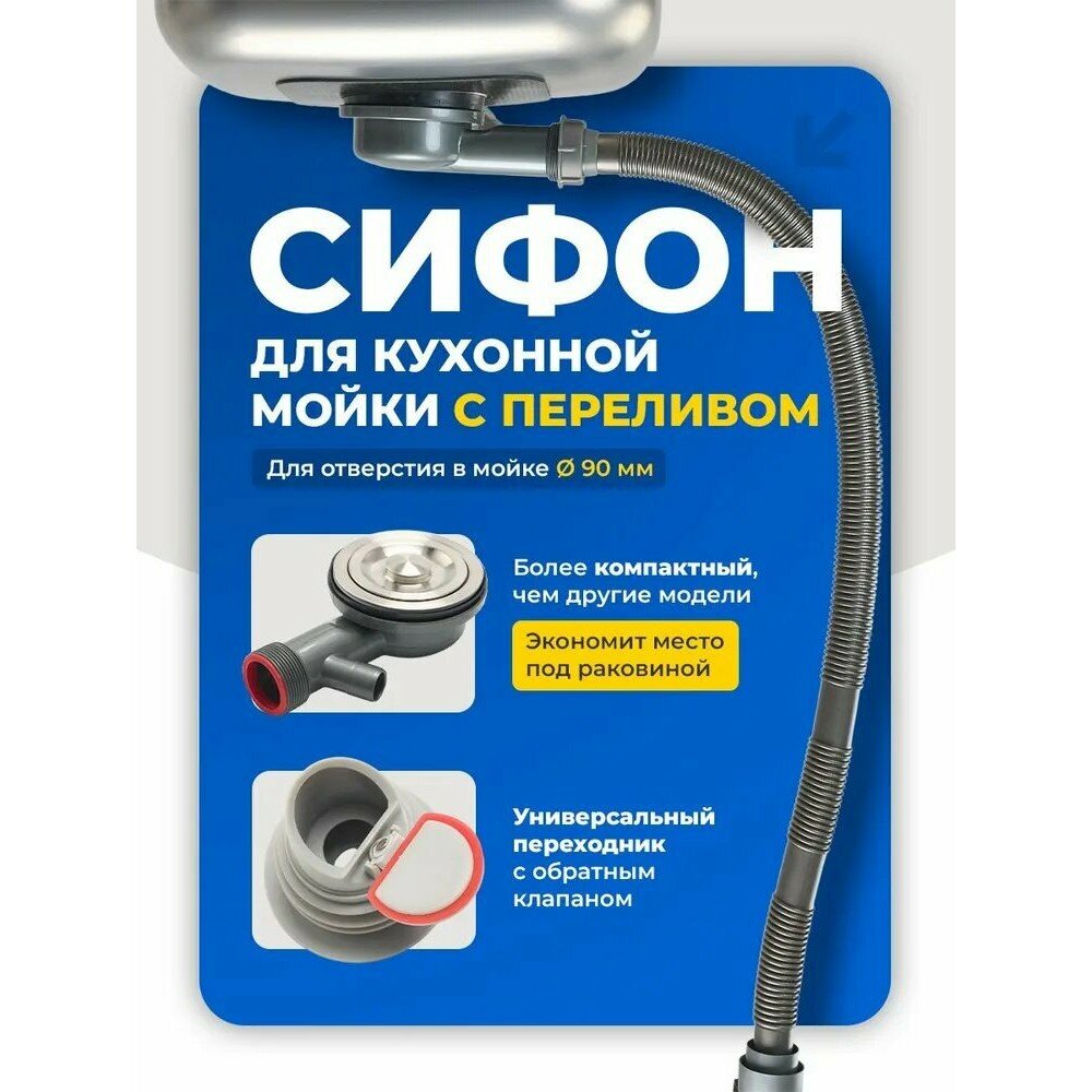 Сифон для кухонной мойки с переливом, нержавеющая сталь, 90 мм, компактный, со съёмной корзиной