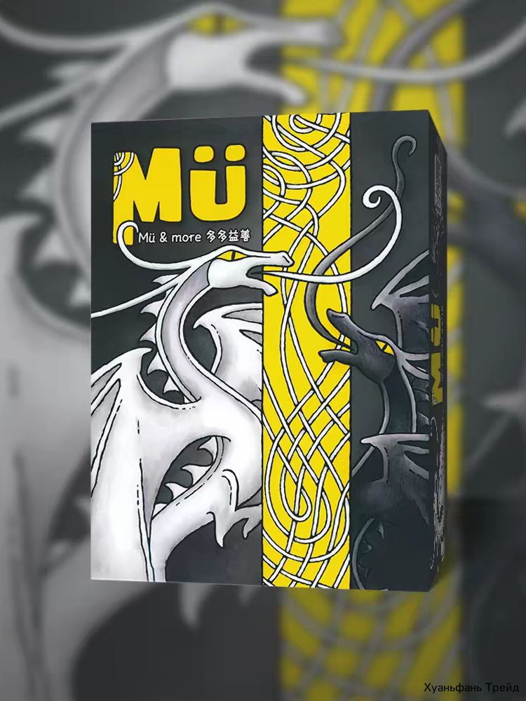 Настольная игра Mu & more: Revised Edition / Мю и ещё сложная карточная игра на взятки, 3-6 игроков