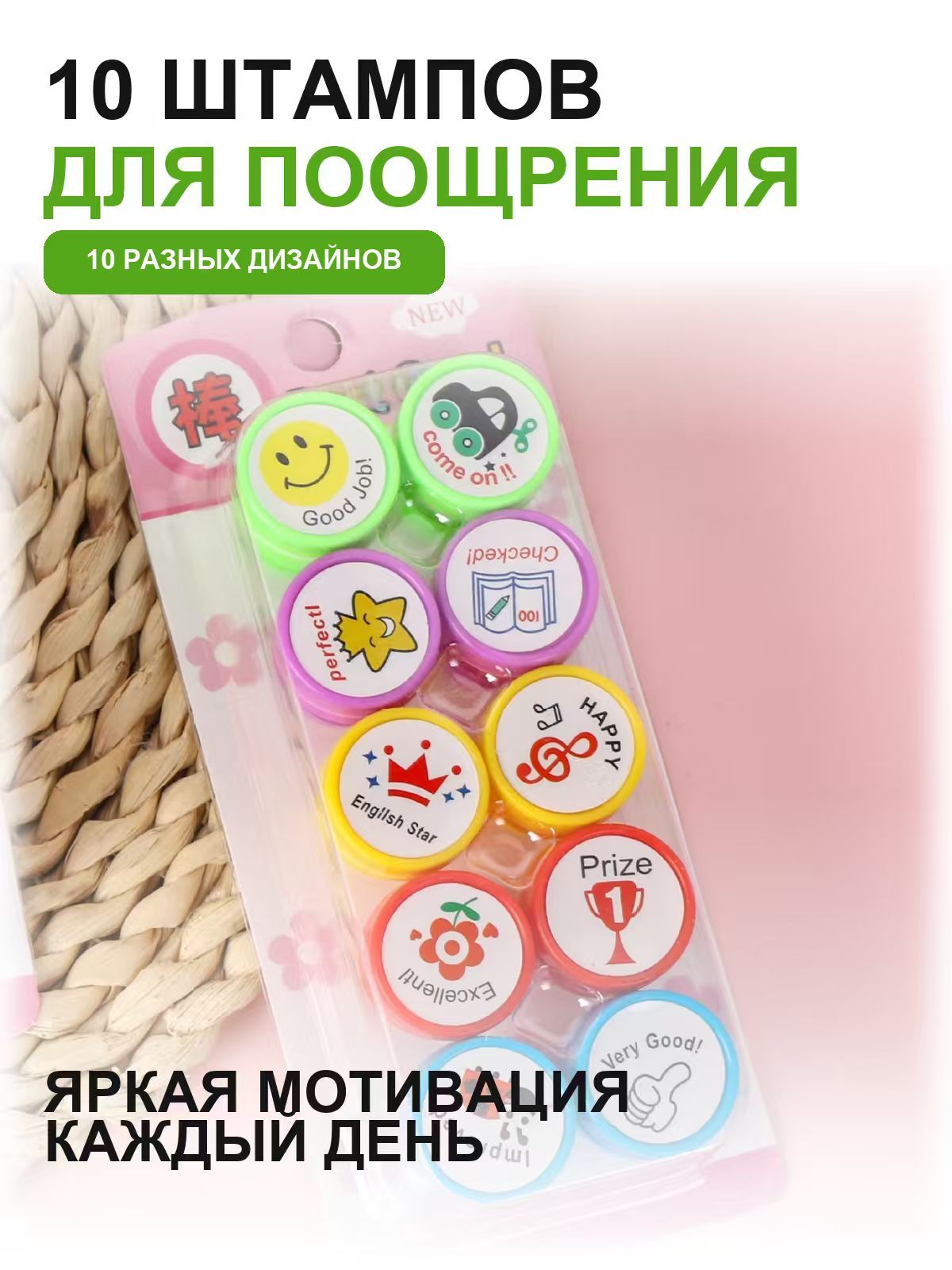 Оценочные печати набор 10 шт