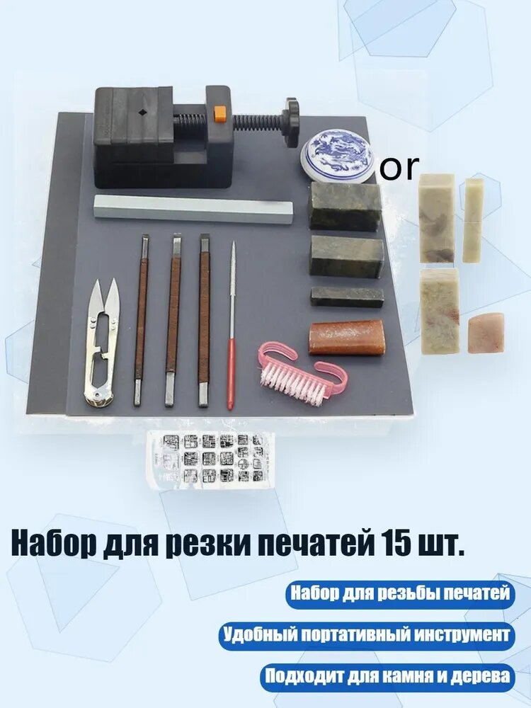 Набор для резки печатей 15 шт.