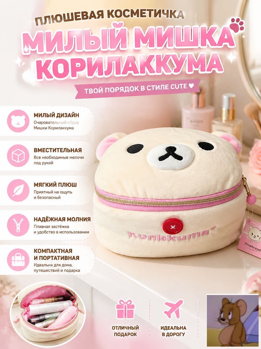 Косметичка