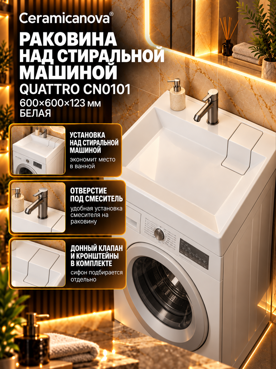 Раковина над стиральной машиной Ceramicanova Quattro CN0101, квадратная, 600×600×123 мм, белый