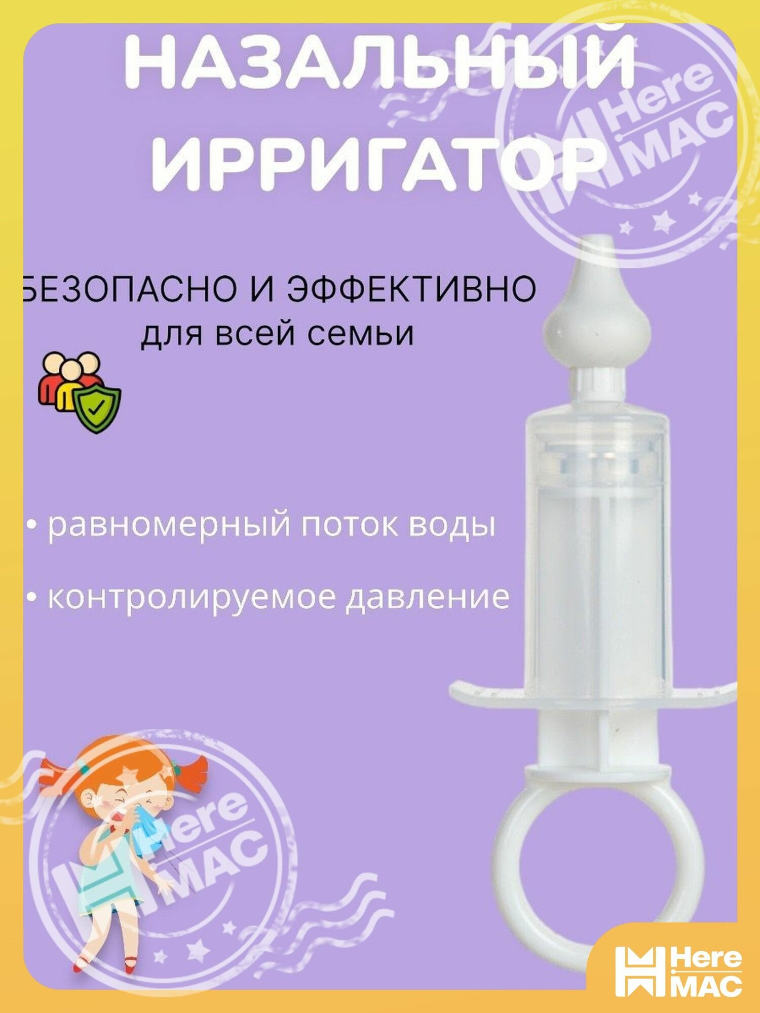 Ирригатор шприц назальный для промывания носа для детей, аспиратор детский от насморка, белый