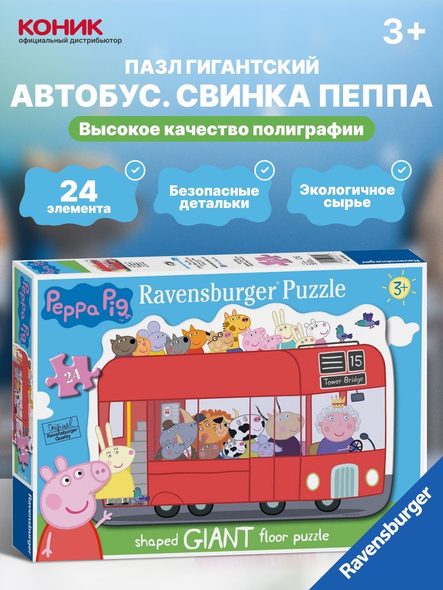 Пазл гигантский Ravensburger "Автобус. Свинка Пеппа", 24 эл, R05530