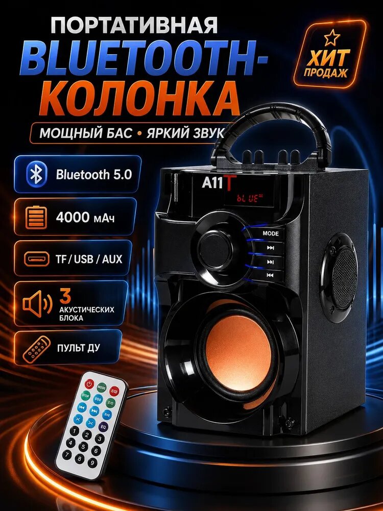 Беспроводная колонка A11, Bluetooth, FM-радио, USB-flash, microSD, портотивная