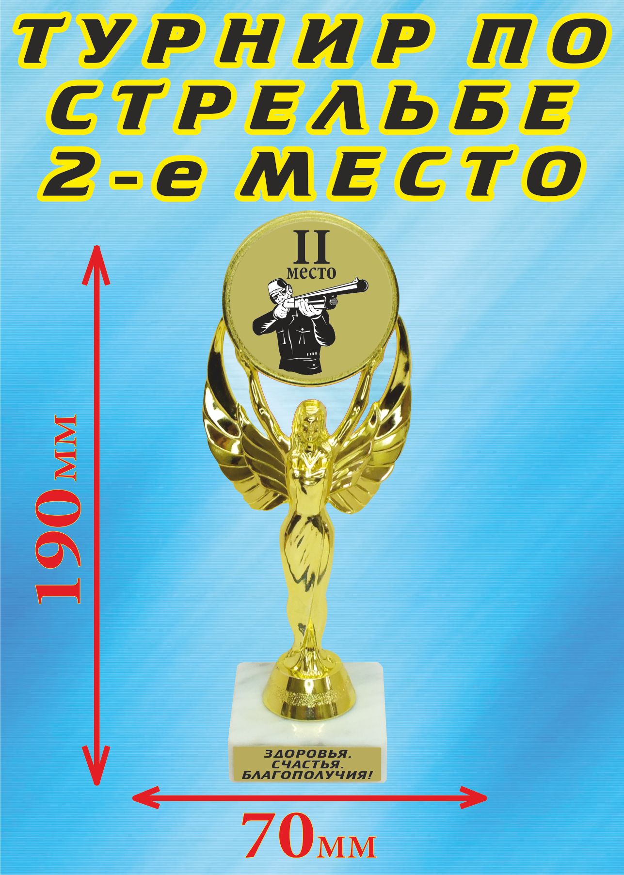 Кубок подарочный "Турнир по стрельбе 2-е место".
