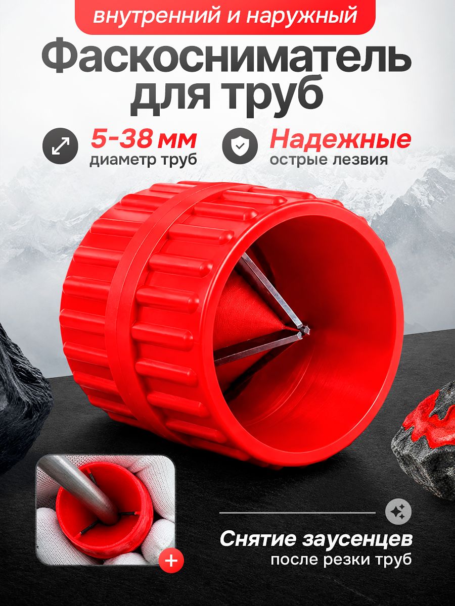 Фаскосниматель для пнд труб. Зенковка для медных труб