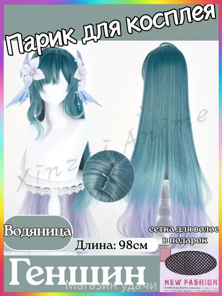 Парик для косплея Геншин Водяница длиной 98 см, искусственный шелк