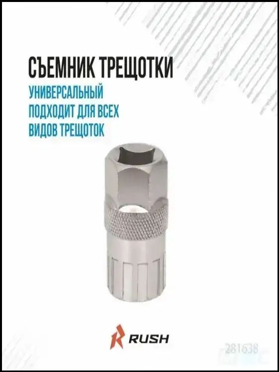 Популярный съёмник трещотки велосипеда RUSH HOUR KT712 для системы трансмиссии 281638, эксклюзивный инструмент для демонтажа