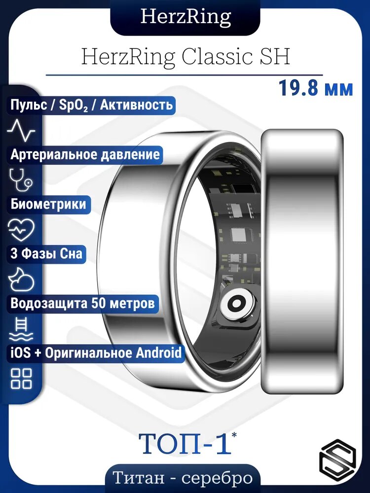 Умное кольцо HerzRing Classic SH