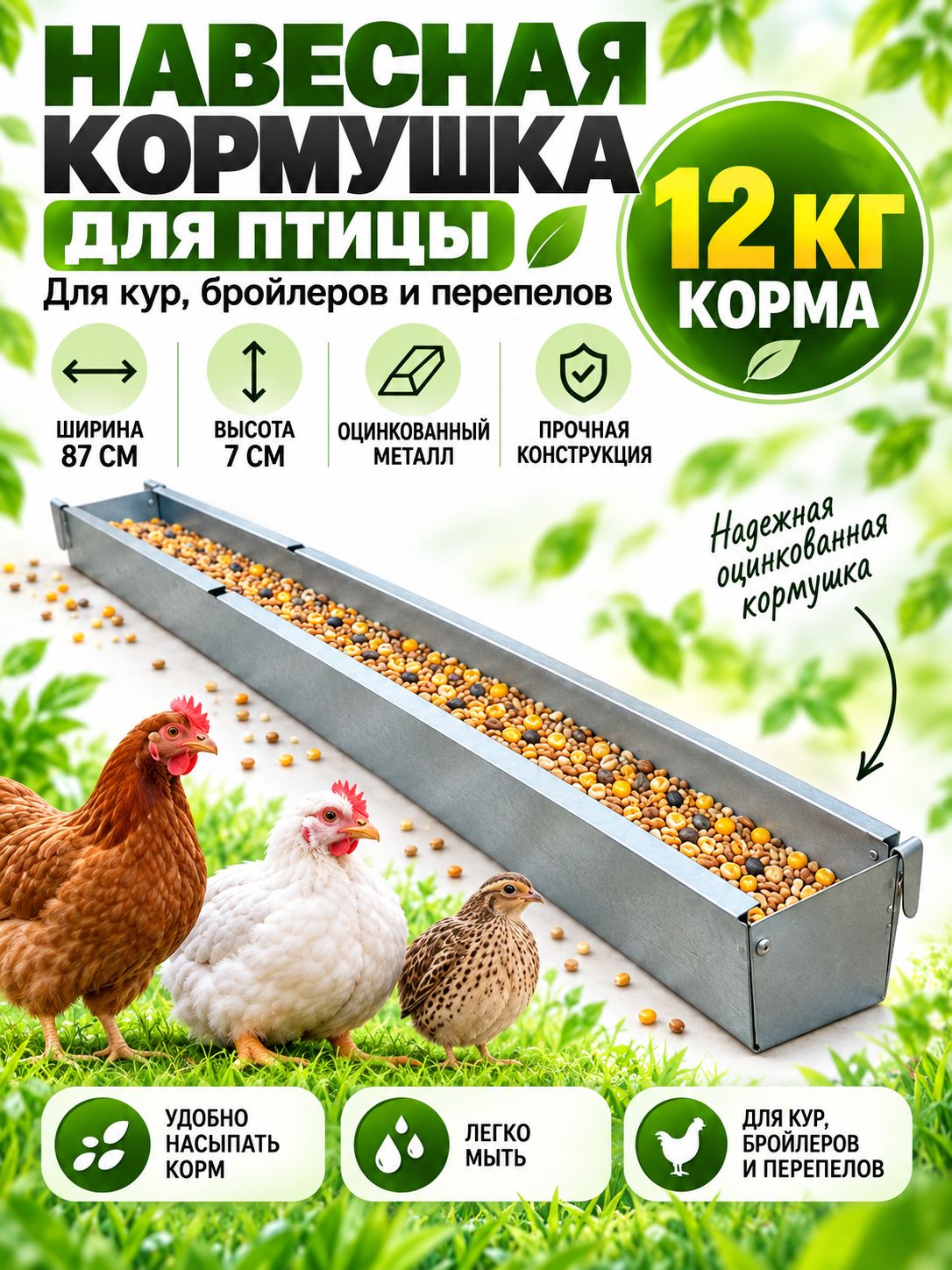 Кормушка-лоток навесная для птиц 87*8*7 см