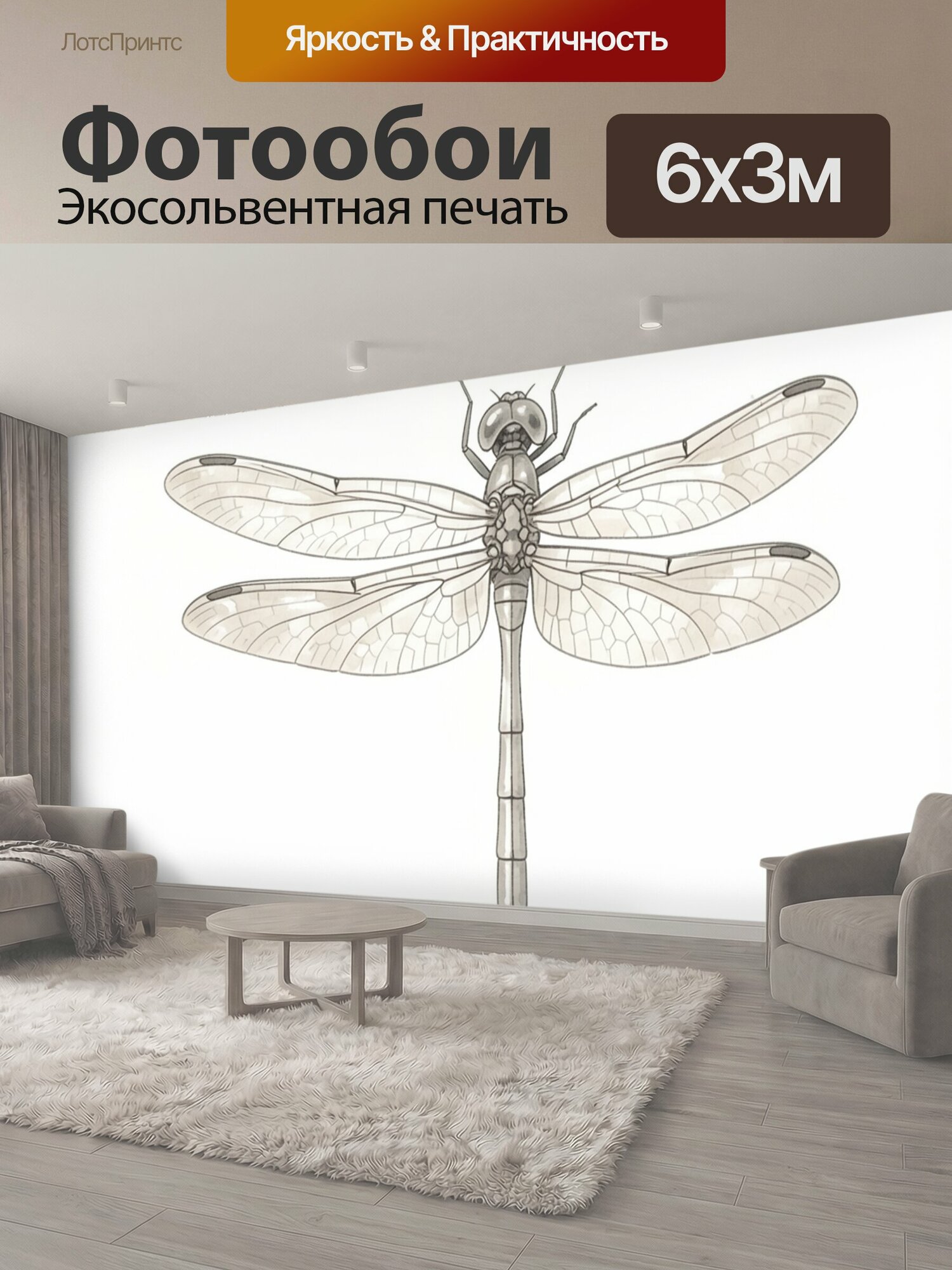 Фотообои "Рисунок стрекозы в графике. Точная линейная иллюстрация стрекозы с прозрачными крыльями, серо-бежевой палитрой и легкими прожилками." 600x300 см. экосольвентная печать