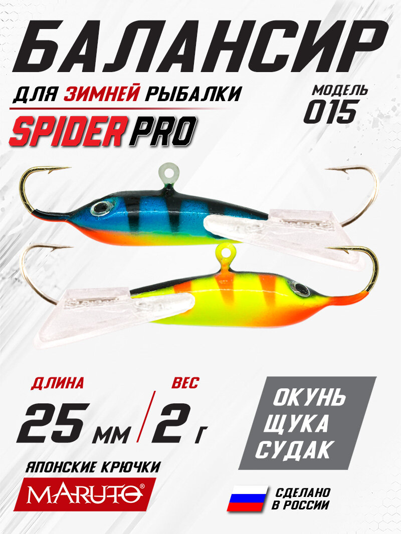 Балансир Spider Pro 51 4 гр. 35 мм 30/62