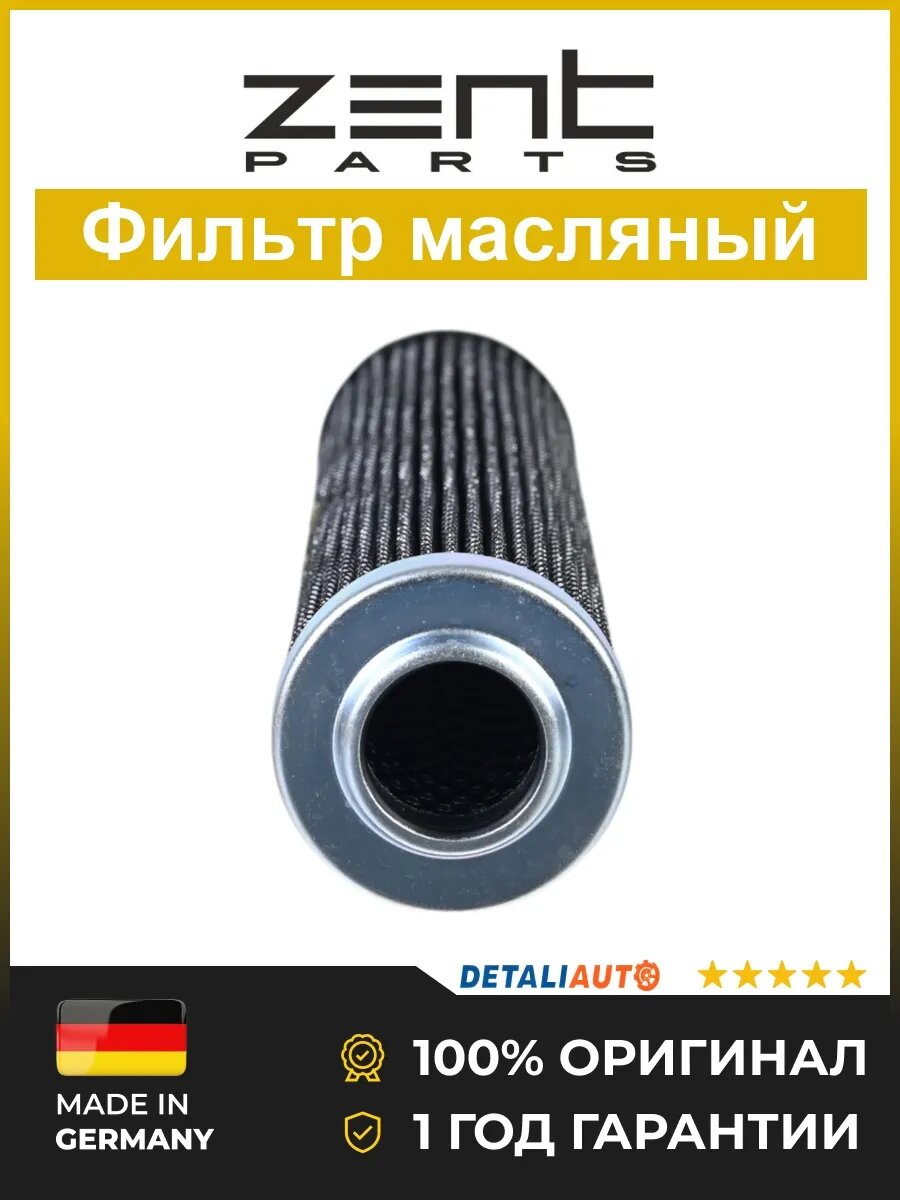 Фильтр масляный Zentparts Z33648 Джон Дир D25