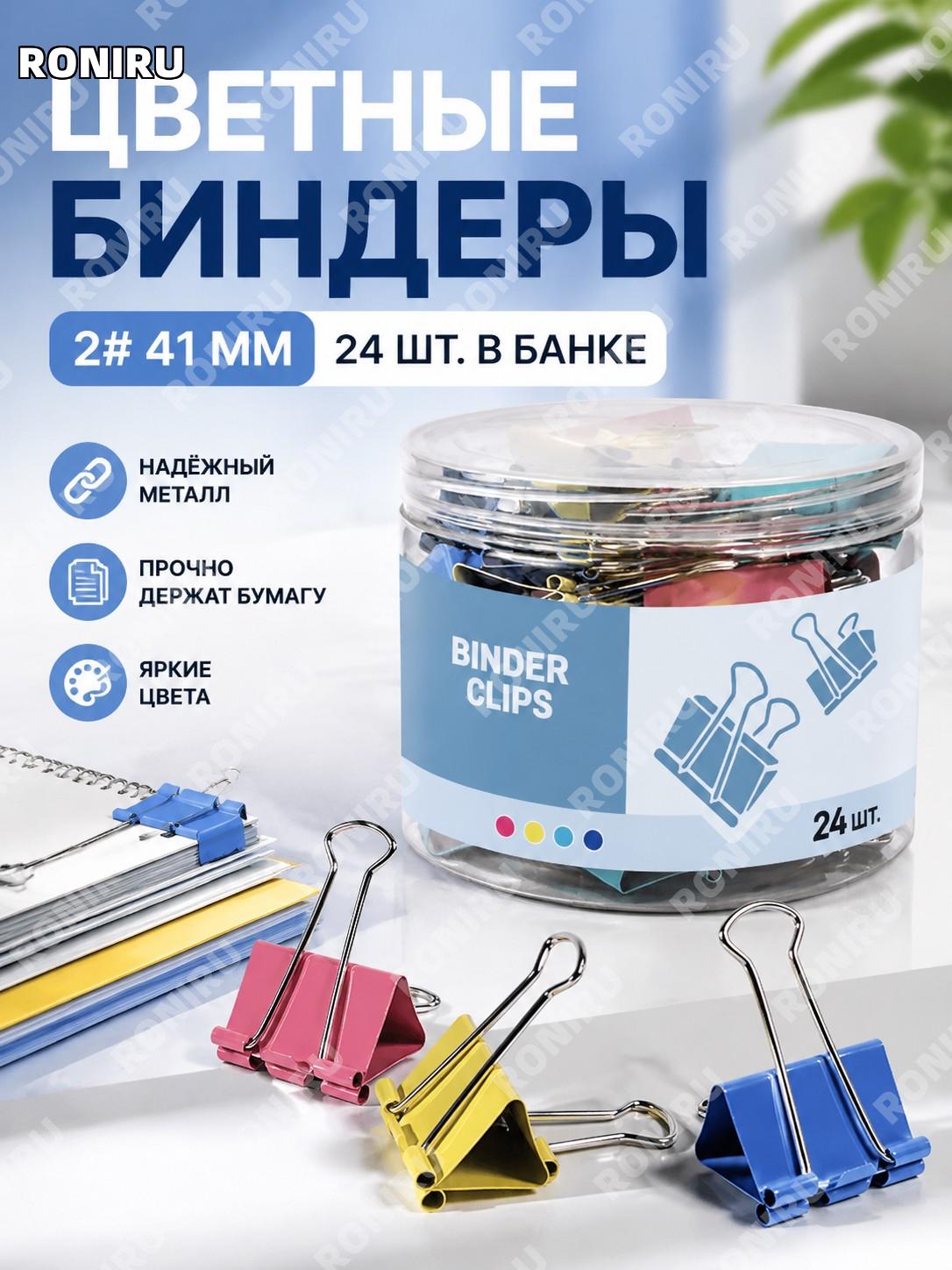 Цветной зажим для бумаг Дели TP302 2# 41 мм, 24 шт/банка металлические канцелярские клипсы для документов цветные