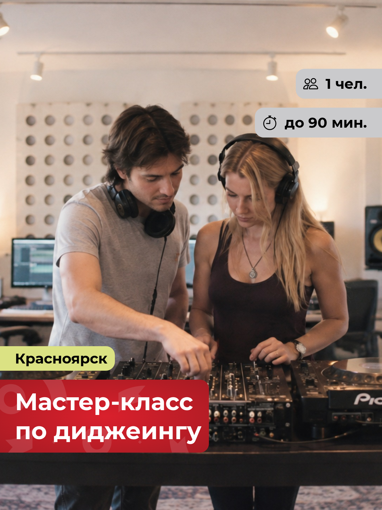 Подарочный сертификат bonodono Мастер-класс по диджеингу «iDJ!», г. Красноярск