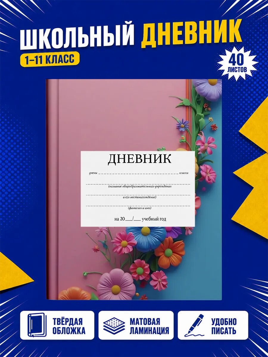 Школьный дневник Бабочки