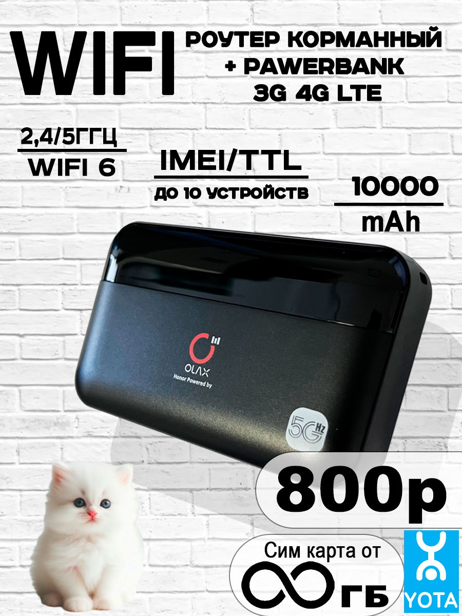 Карманный роутер wi-fi + PawerBank M100 c сим картой безлимитом интернетом за 800!