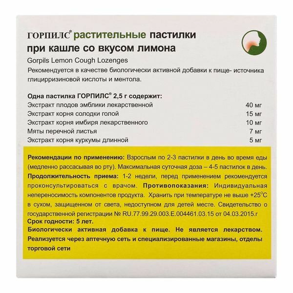 Горпилс вкус лимона пастилки для рассасывания 24шт — фото 1
