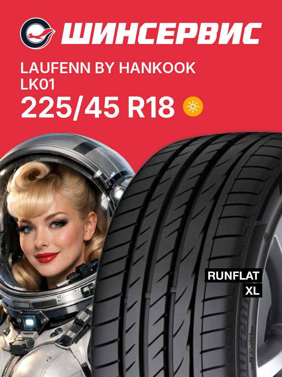 Летняя шина Laufenn by Hankook LK01 225/45 R18 95 W, летняя автомобильная резина