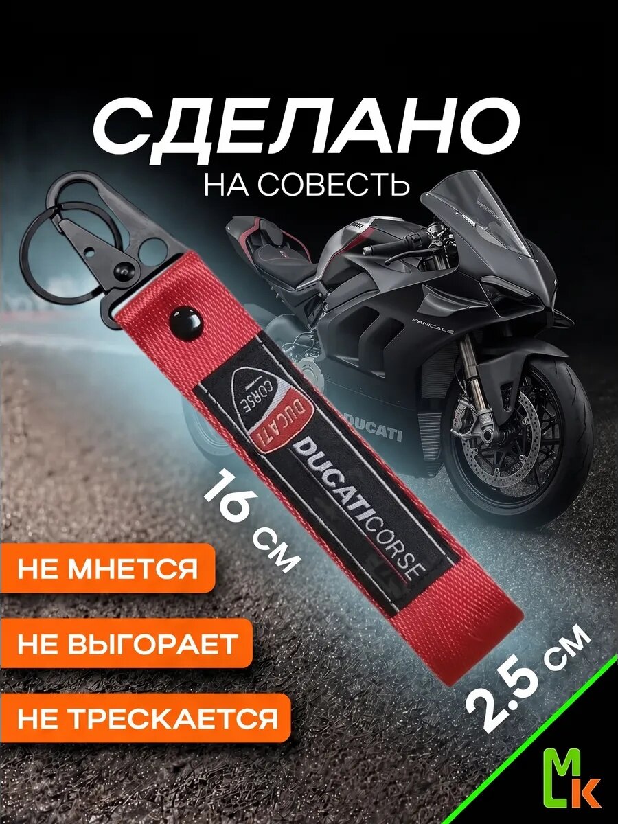 Брелок MkAuto, красный — фото 1