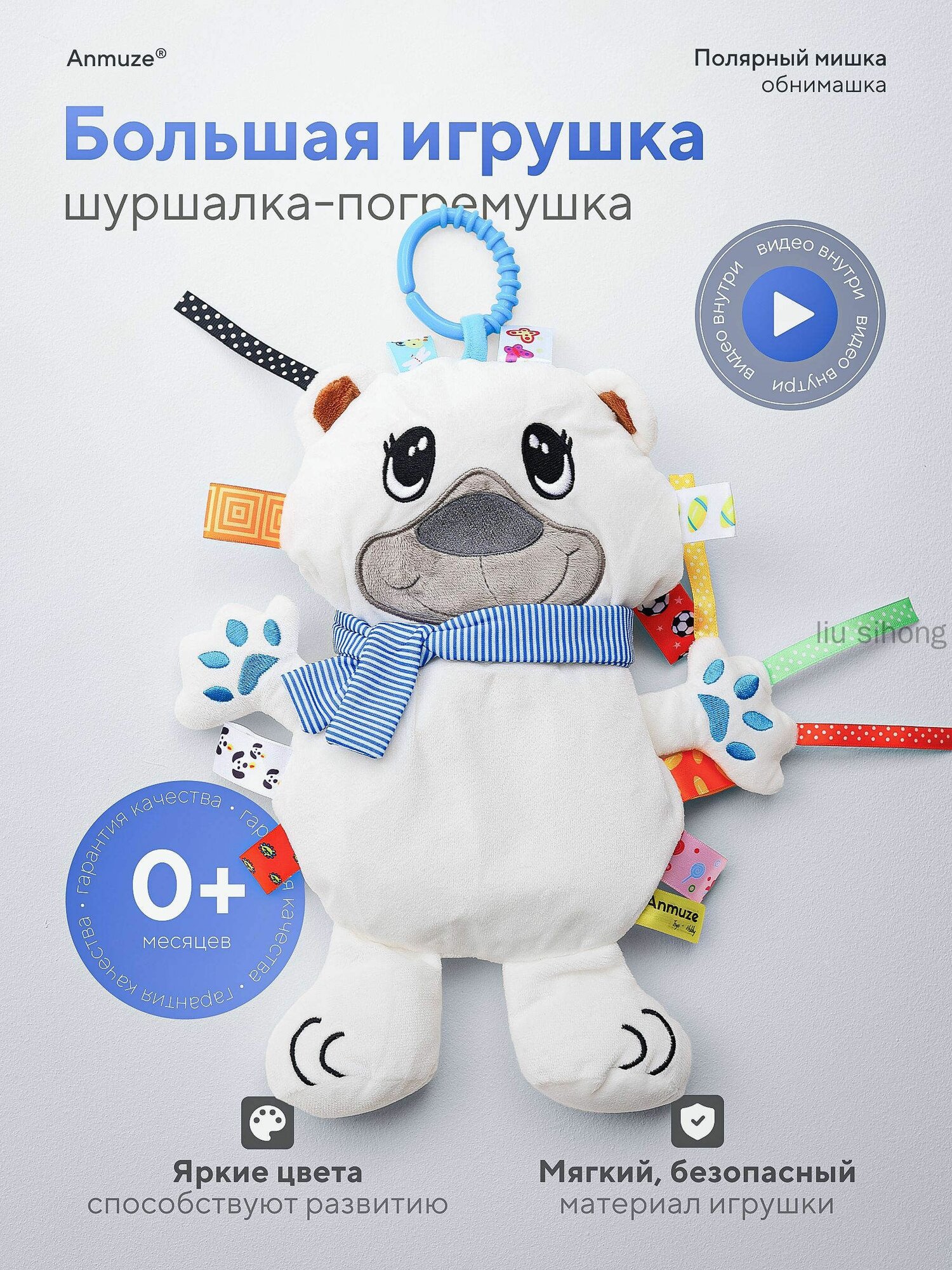 Большая погремушка-шуршалка Полярный Мишка