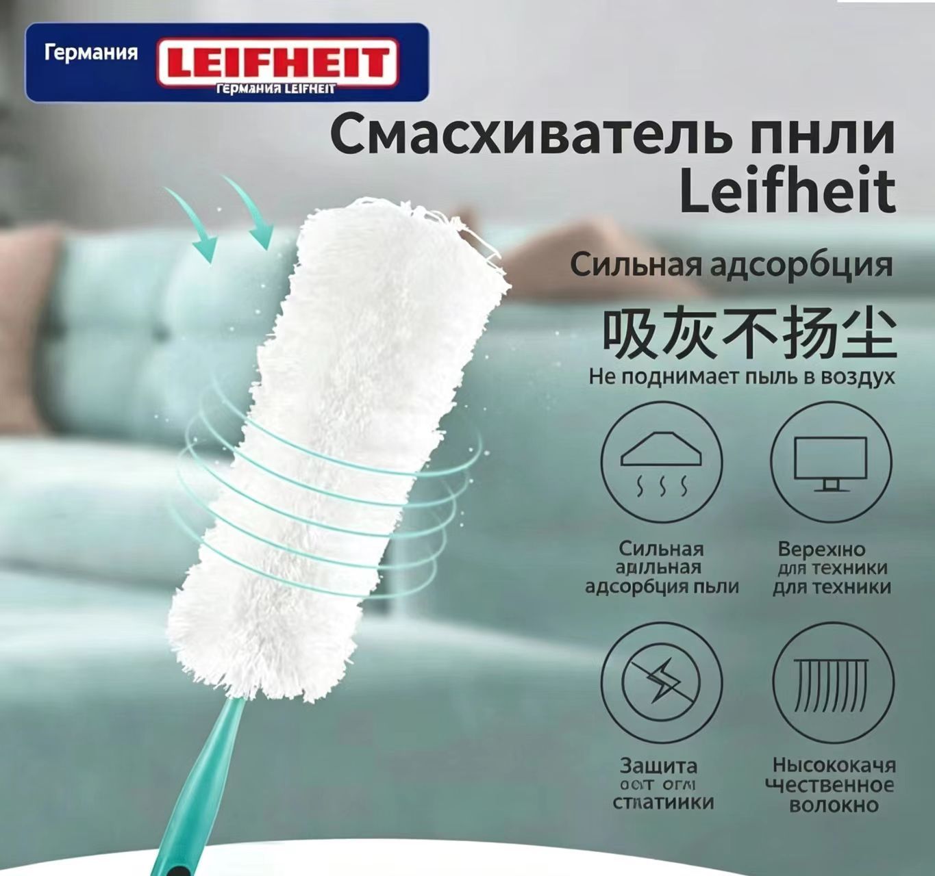 Leifheit Щетка для уборки