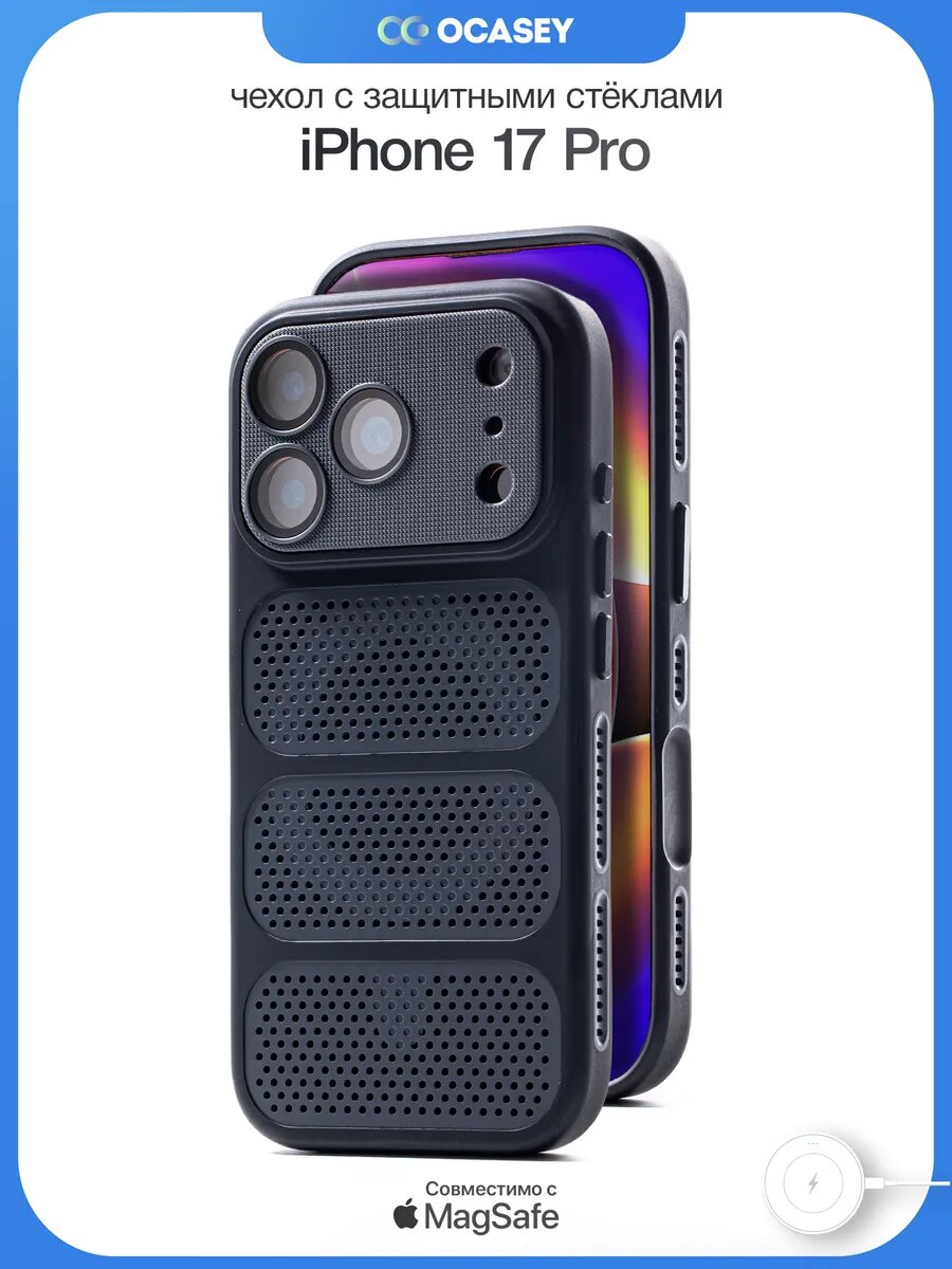 Чехол на iPhone 17 Pro с защитными стеклами