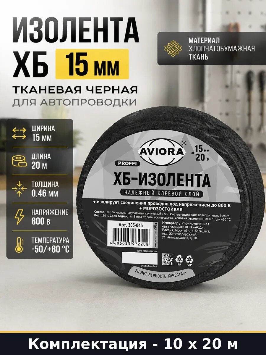 Изоляционная лента ХБ 15 мм 200 м морозостойкая для проводов