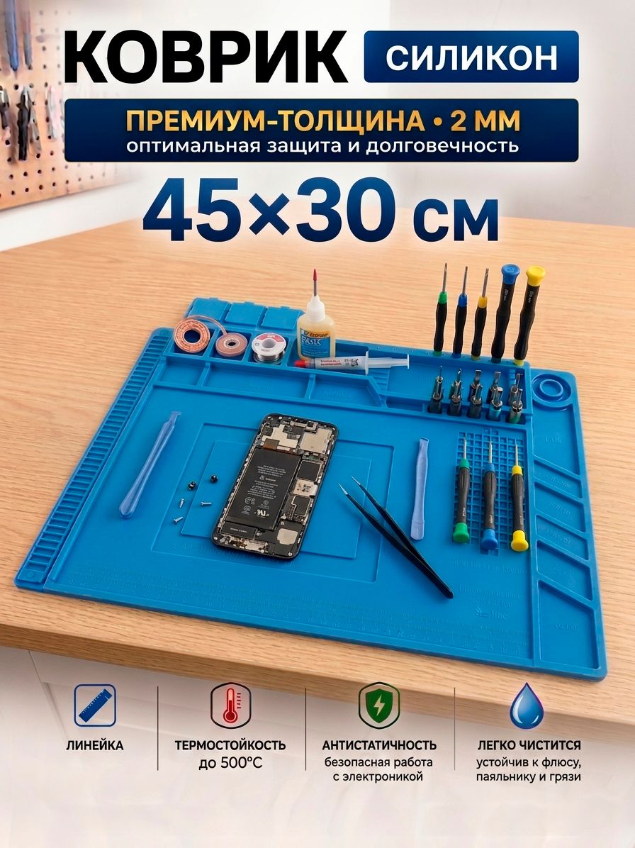 Силиконовый коврик для пайки большой термостойкий 45x30см, коврик для ремонта электроники, магнитный