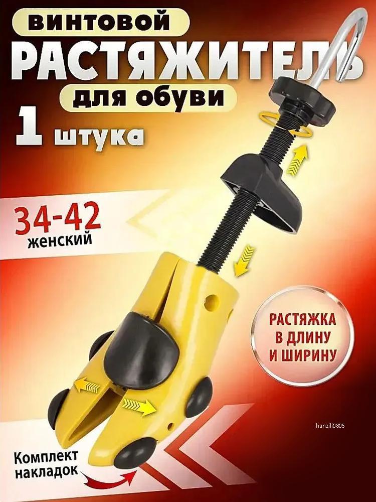 Колодки для обуви