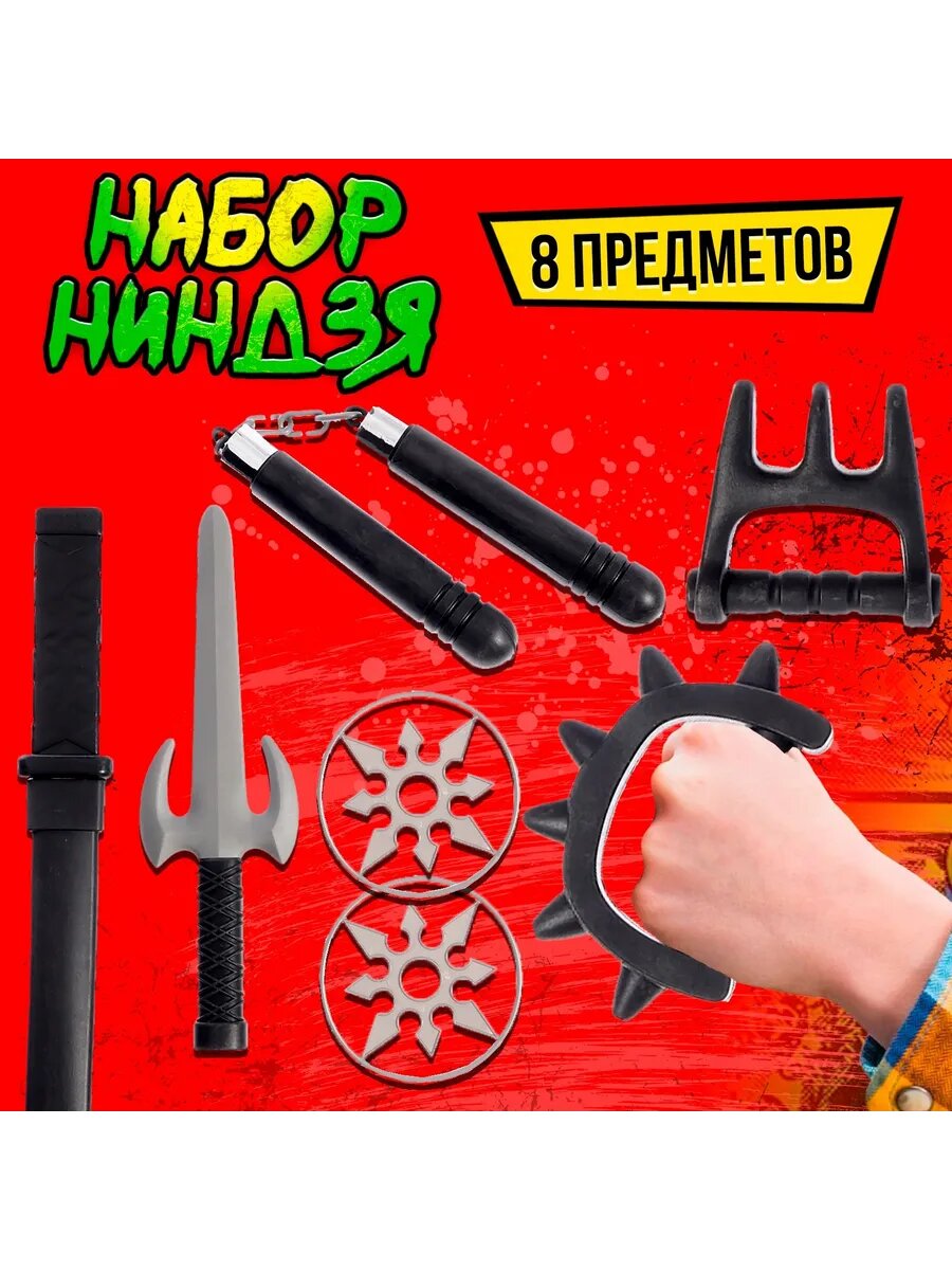 Набор игровой ниндзя