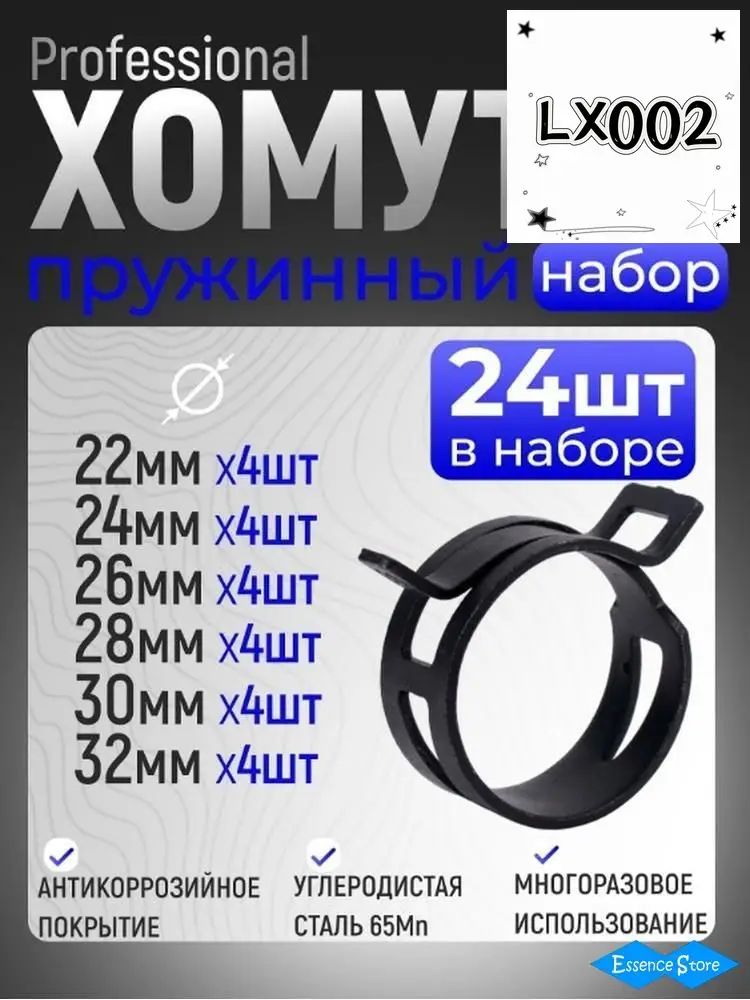 Хомут 32мм от 22мм до 32мм, 24 шт, Сталь