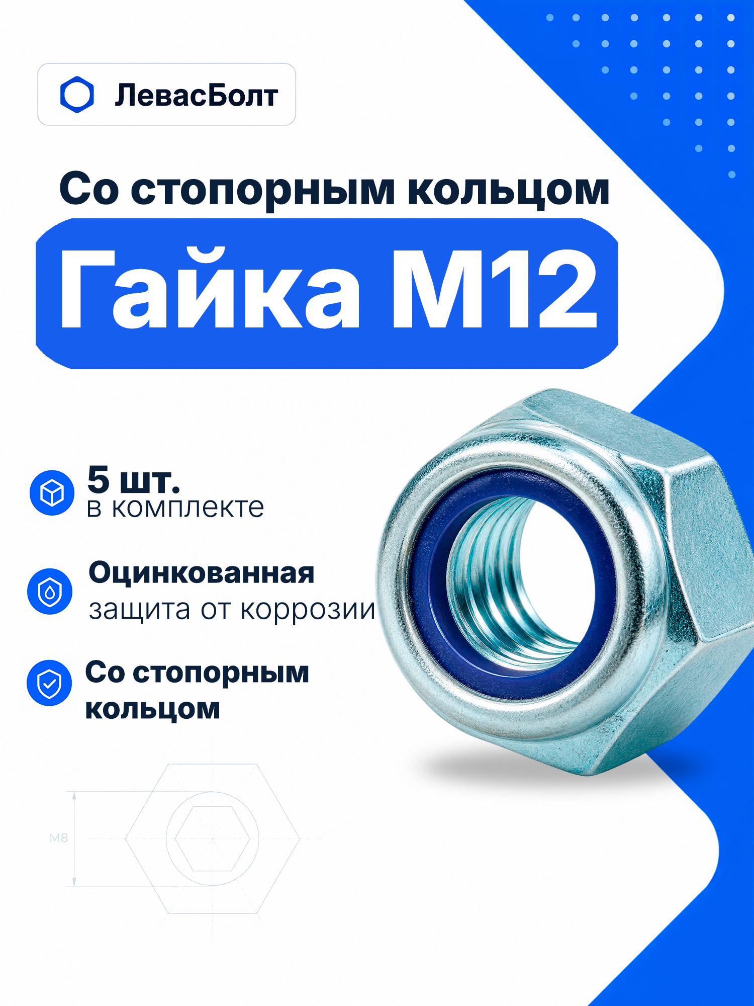 Гайка М12 DIN 985, шестигранная самоконтрящаяся со стопорным кольцом, оцинкованная, 5 шт.