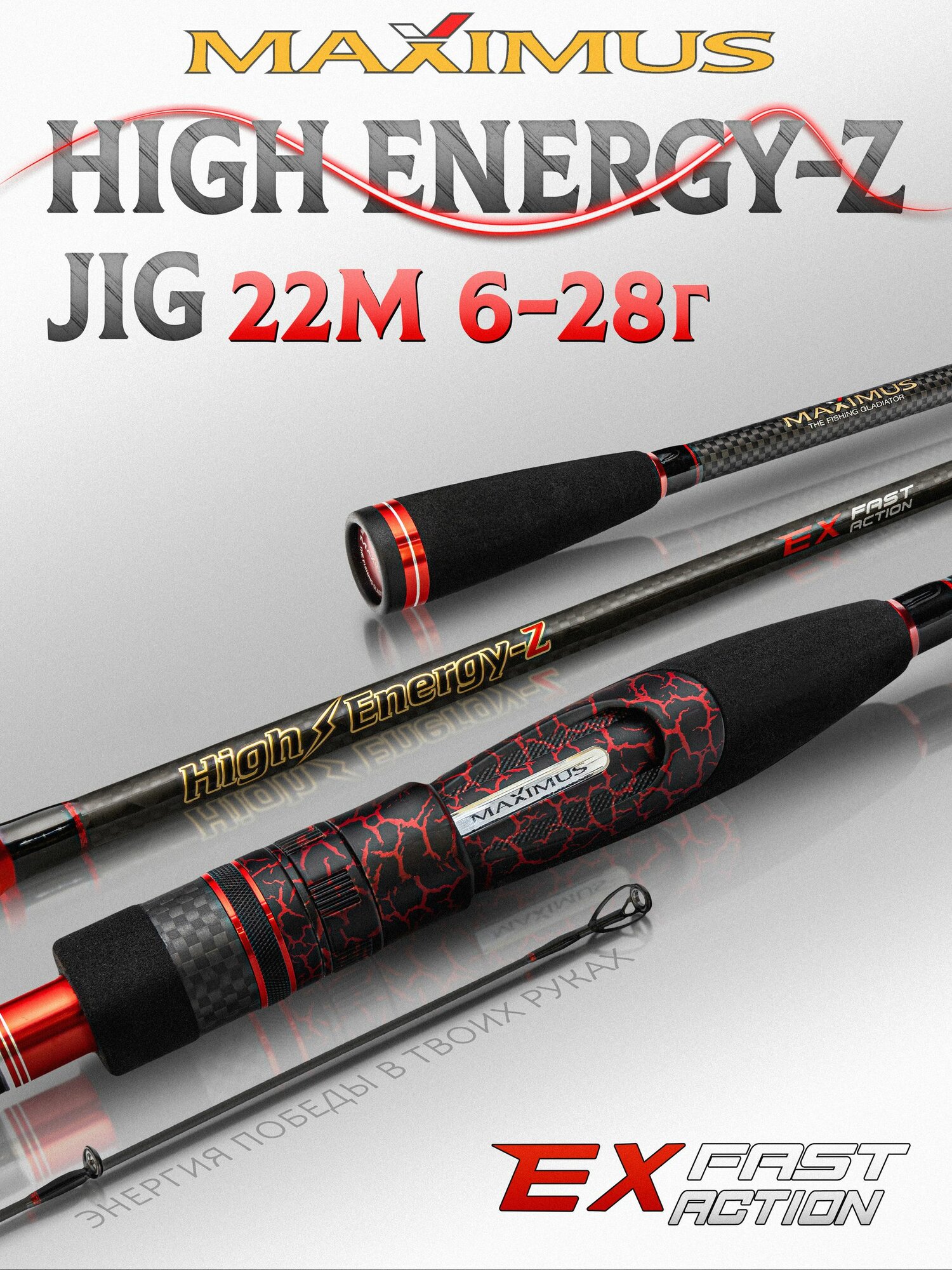 Спиннинг Maximus HIGH ENERGY-Z JIG 22M 220 см 6-28 грамм, спиннинг для рыбалки, на щуку, для джига, штекерный