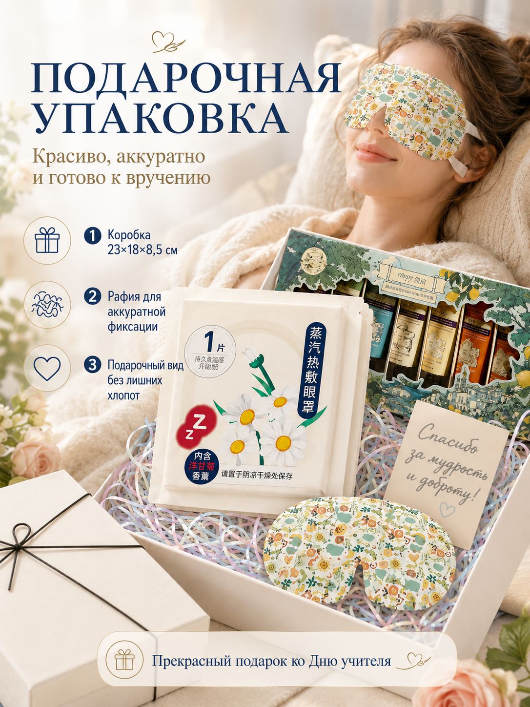 Маска для сна