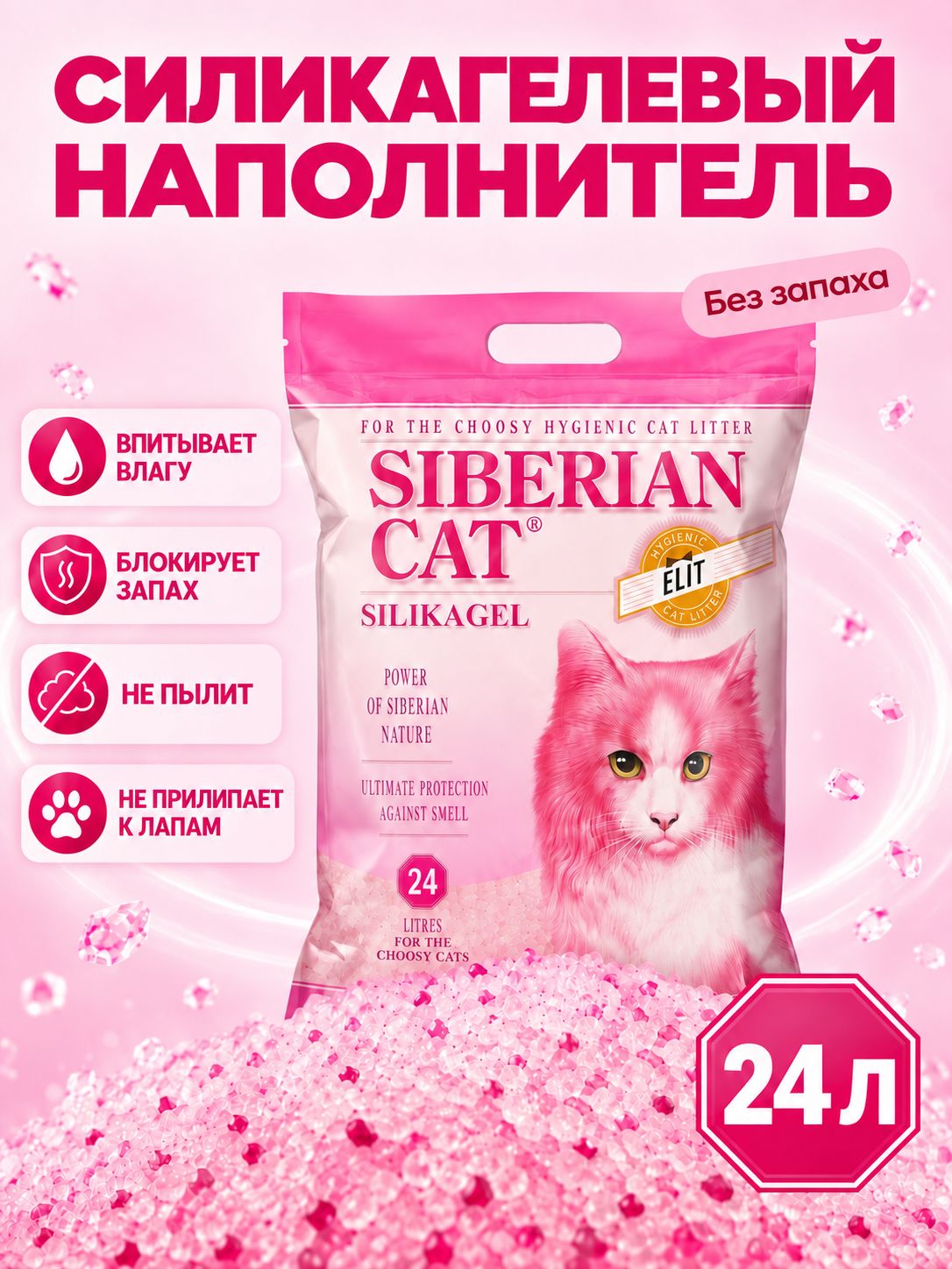 Сибирская Кошка Наполнитель Силикагелевый Впитывающий Без отдушки 9750г.
