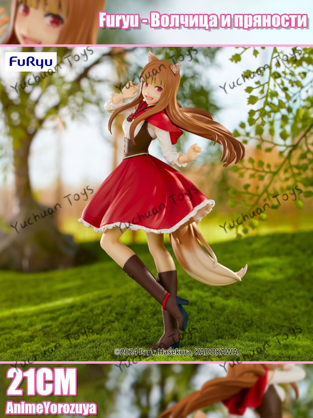 Аниме Фигурка/Furyu - Волчица и пряности/Холо,210mm