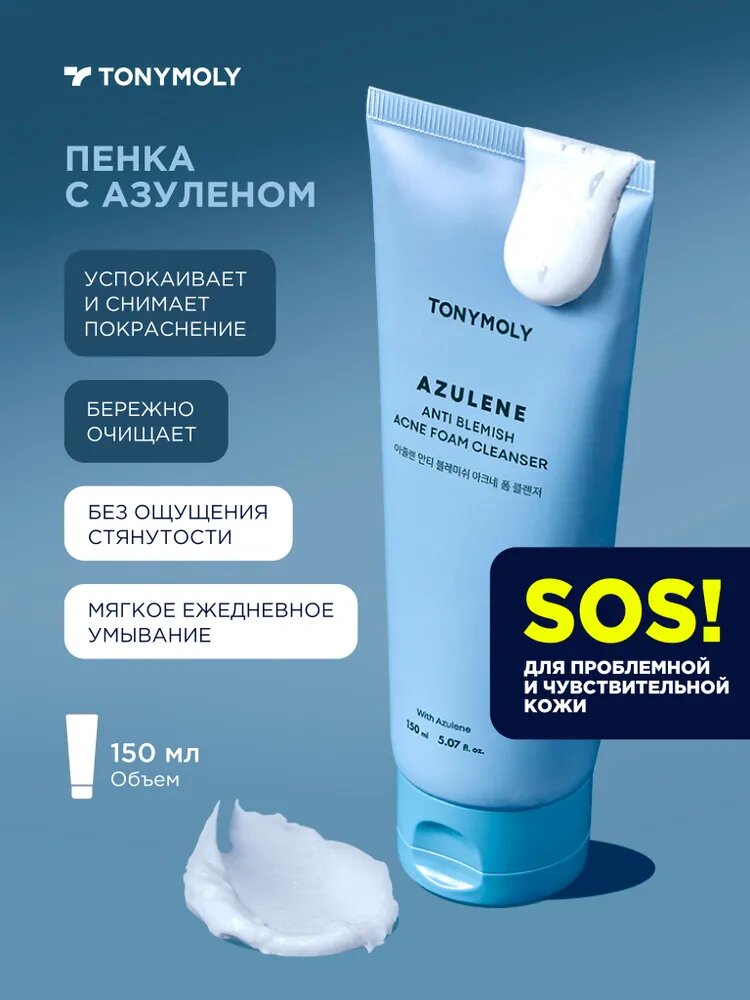 Пенка для умывания успокаивающая с азуленом