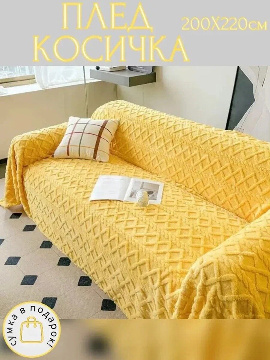 Плед новогодний косичка, Велсофт, 200 см x 220 см типовая базовая модель серии