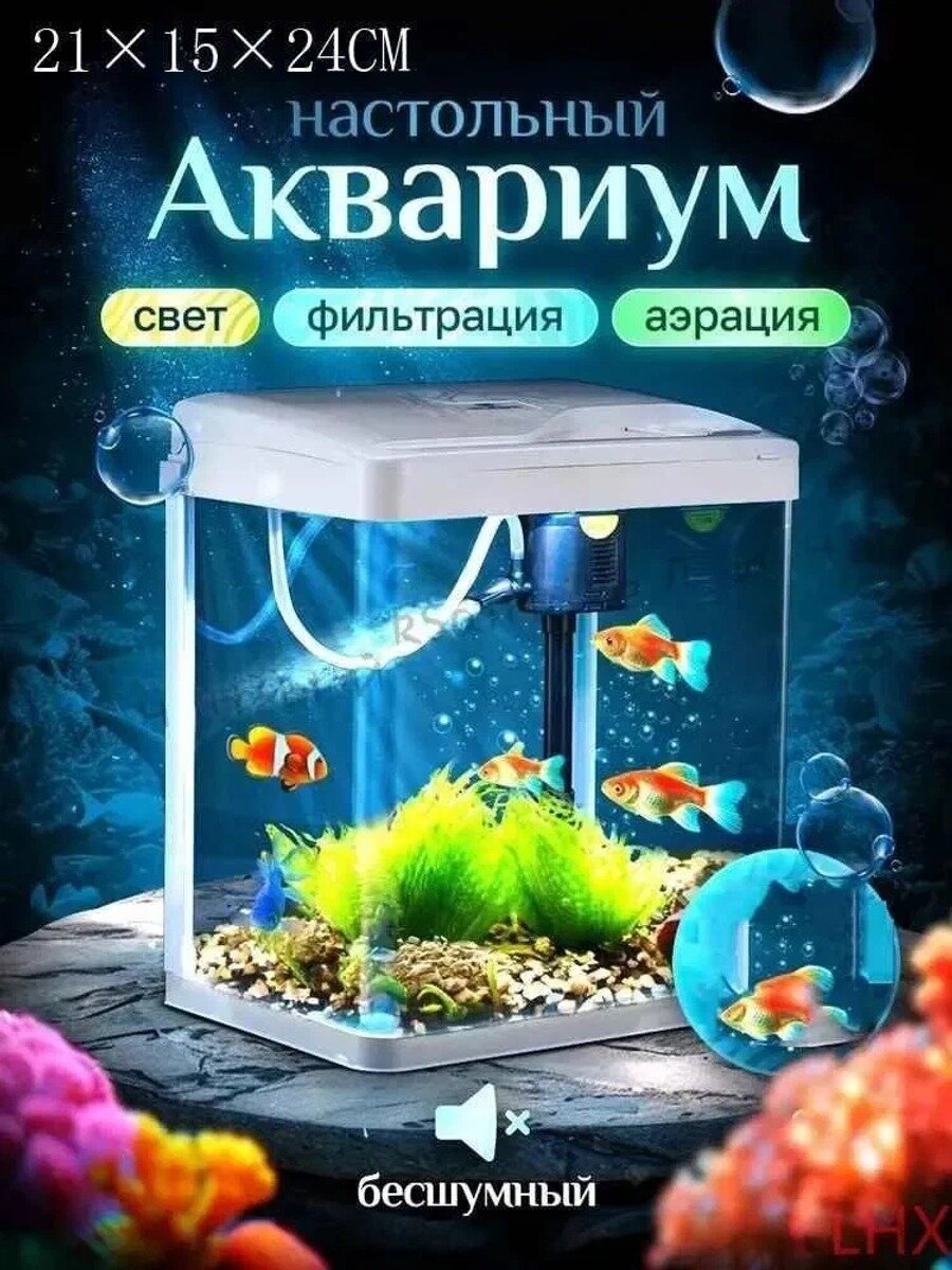 Аквариум с фильтром и подсветкой124, прозрачный, модель подсветкой124