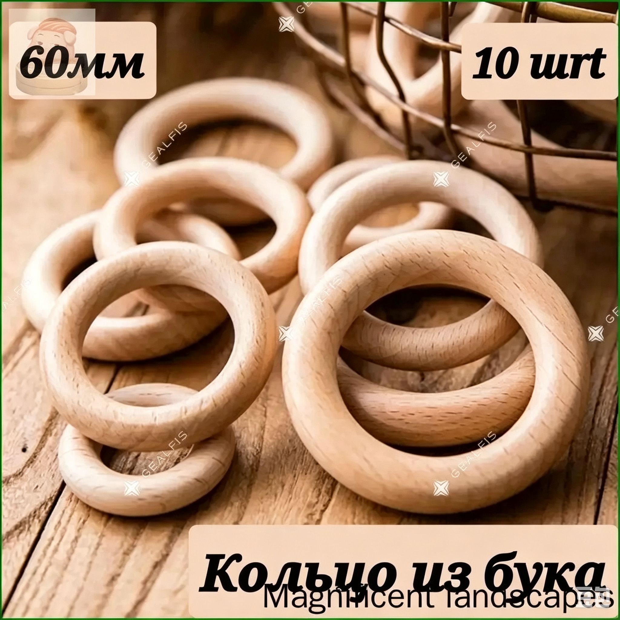 Кольцо премиум из бука, используемое при плетении игрушек и грызунков, диаметром 60 мм