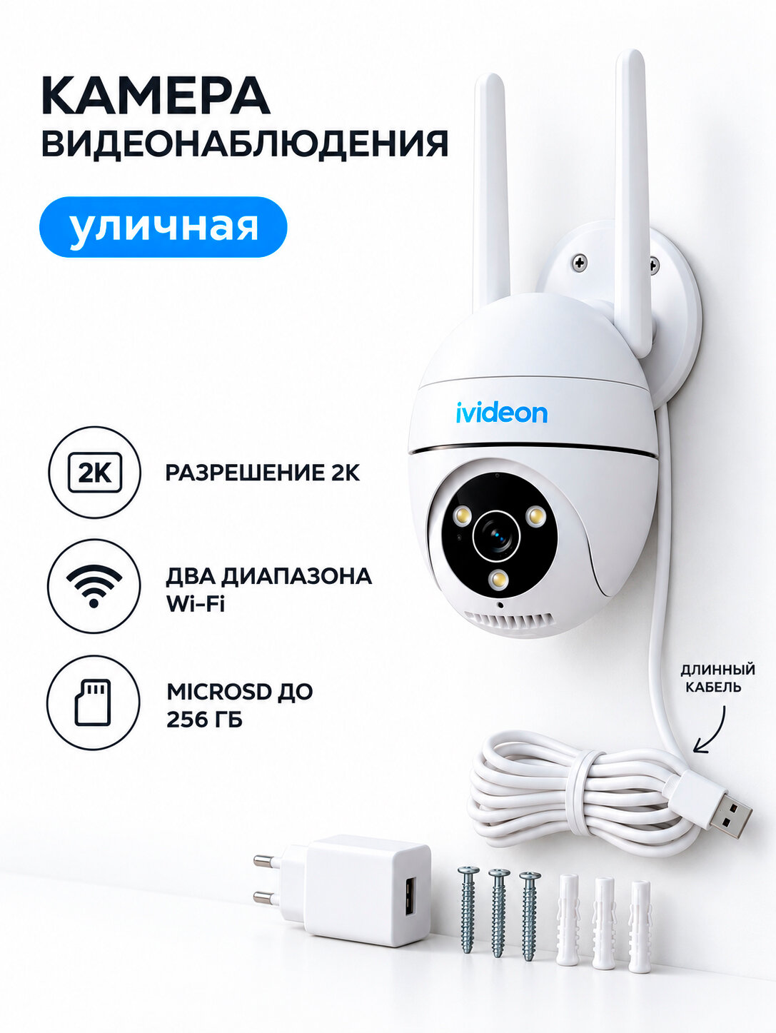 Ivideon, уличная камера через телефон, 3 Мп, звук и запись