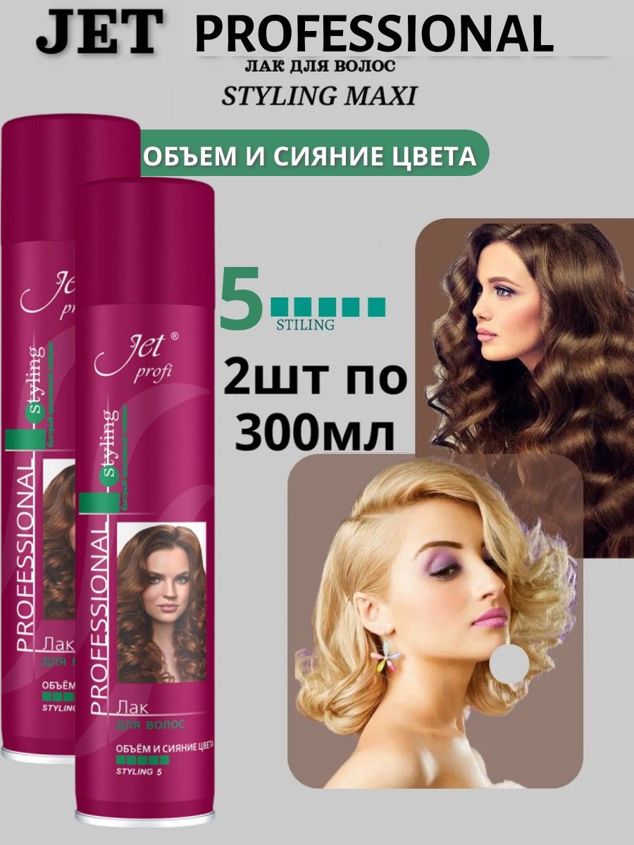 Лак для волос Jet profi 2шт х 300мл Styling 5, объем и сияние цвета