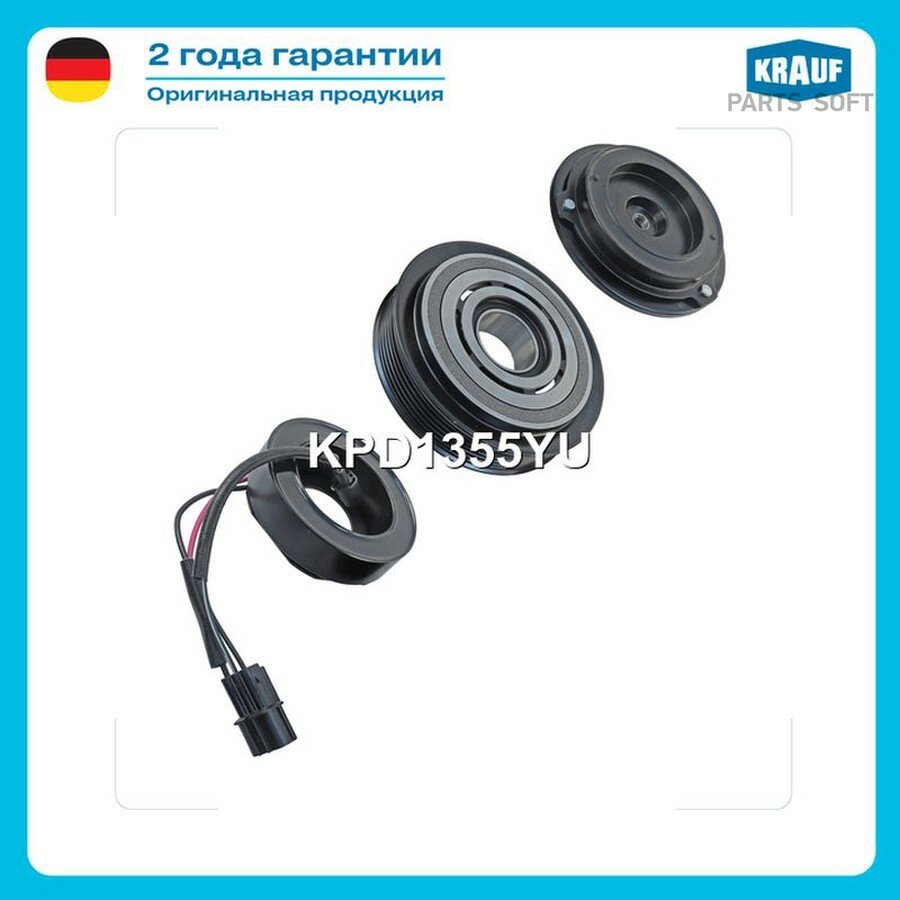 Шкив компрессора кондиционера в сборе KRAUF KPD1355YU | цена за 1 шт