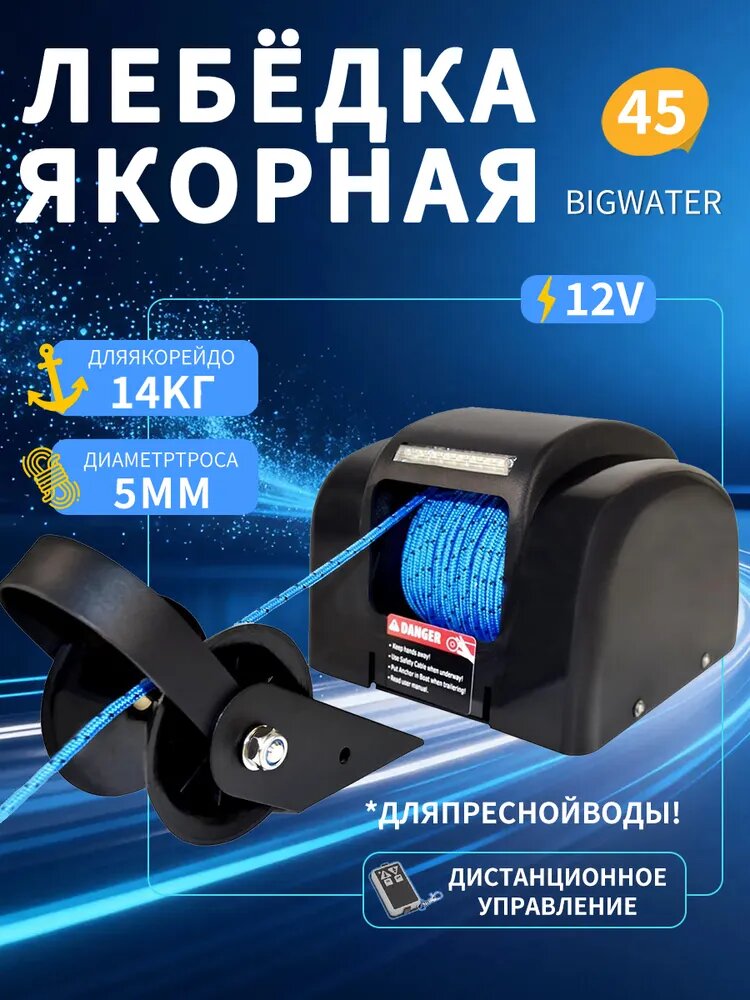Якорная лебедка