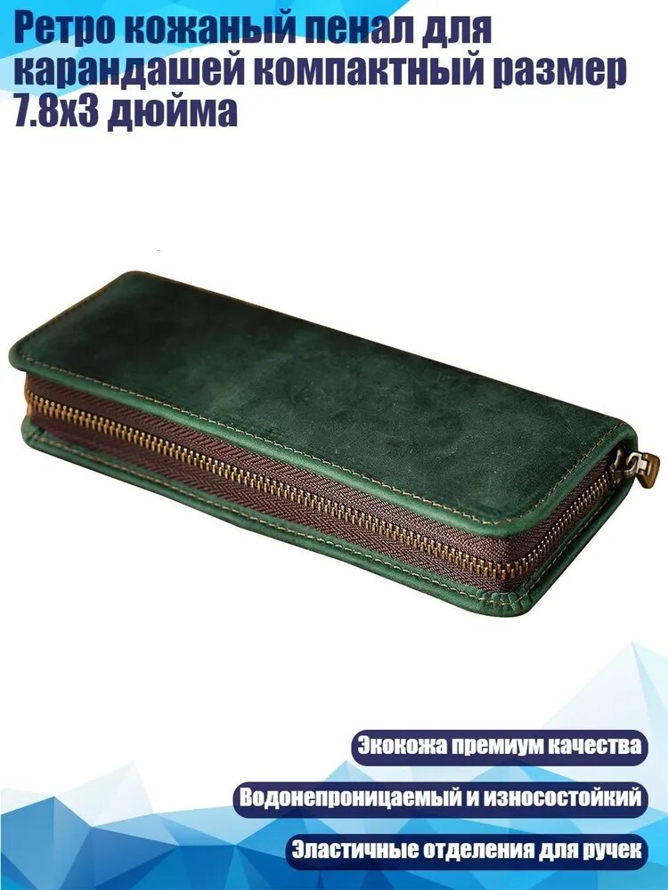 Ретро кожаный пенал для карандашей компактный размер 7.8x3 дюйма, Темно-зеленый