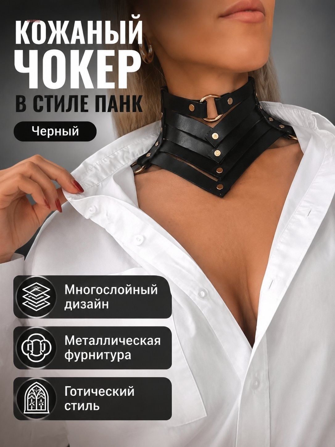 Чокер