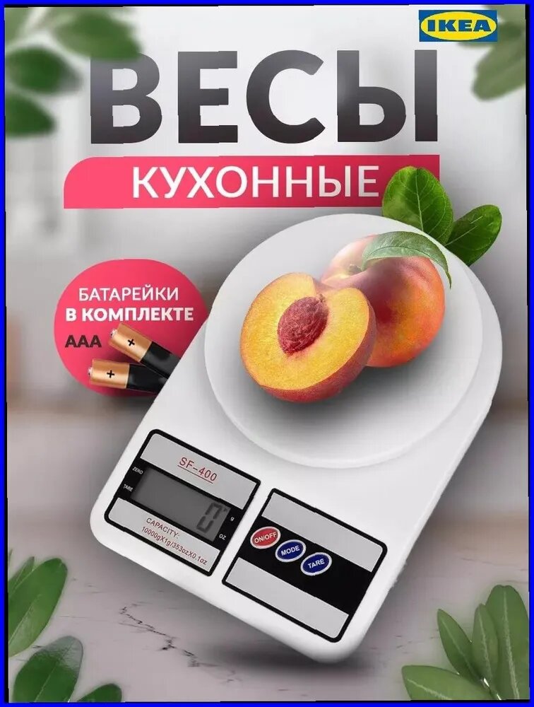 IKEA Электронные кухонные весы, кремовый