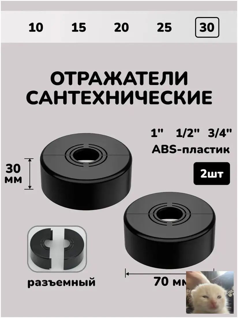 Отражатель для смесителя и полотенцесушителя черный, разъемный глубокий круглый Сантехнический экран для скрытия подключений, декоративный элемент для ванной в современном стиле